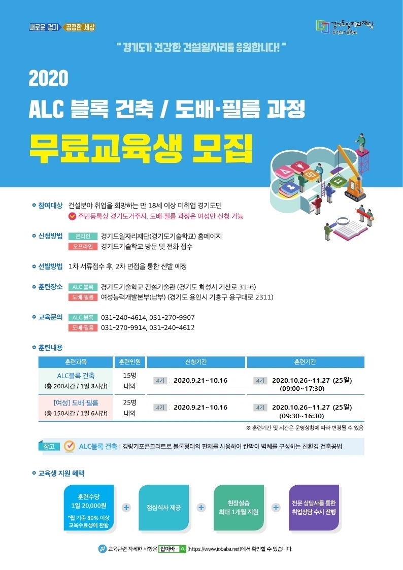 경기도일자리재단 - 일반공지 - 도배 필름 과정(4기) 무료 교육생 모집 (여성)