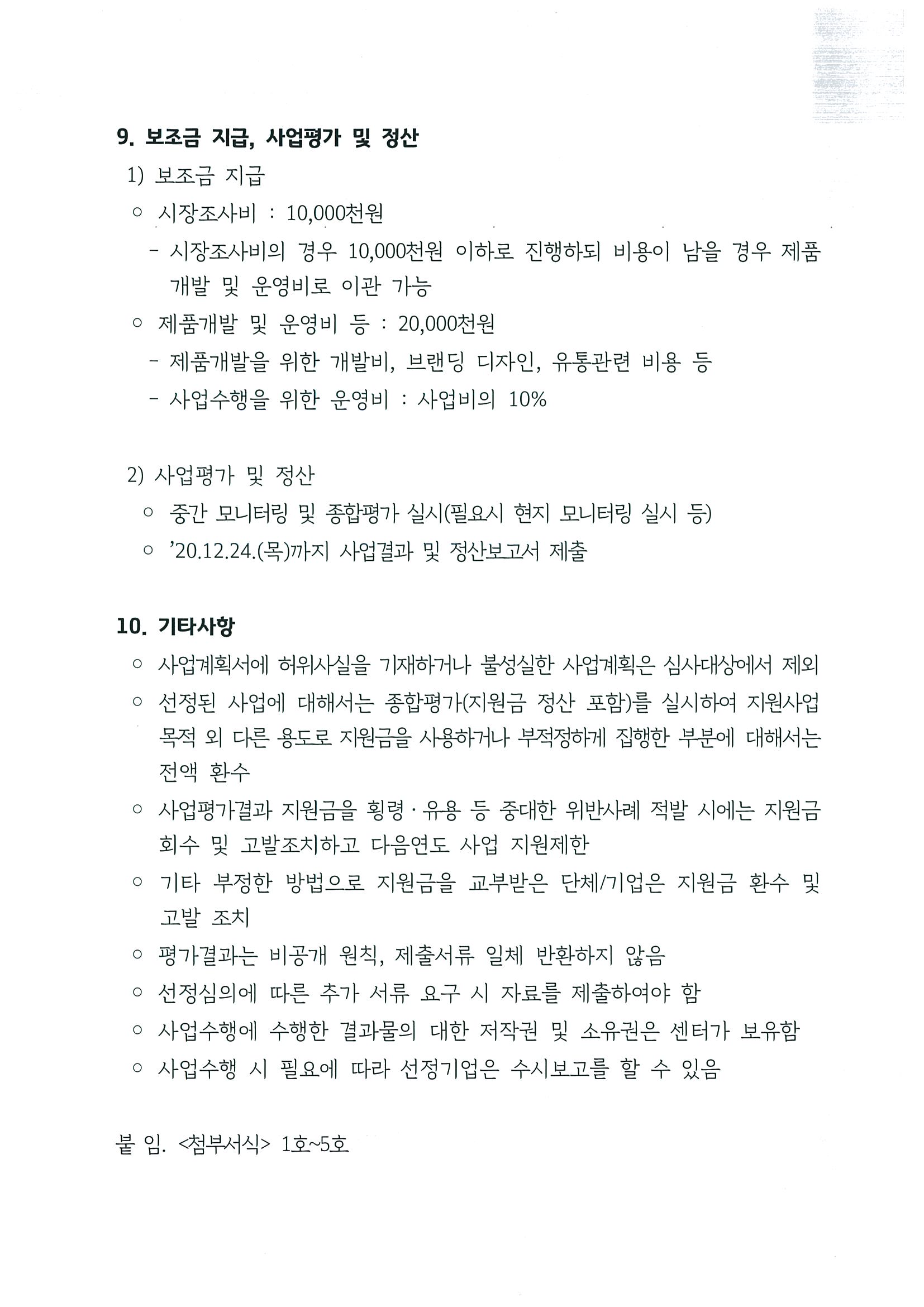 경기도일자리재단 - 일반공지 - [경기도사회적경제센터] 경기도 마을기업 경영지원 공동비즈니스모델 사업개발 지원 모집공고